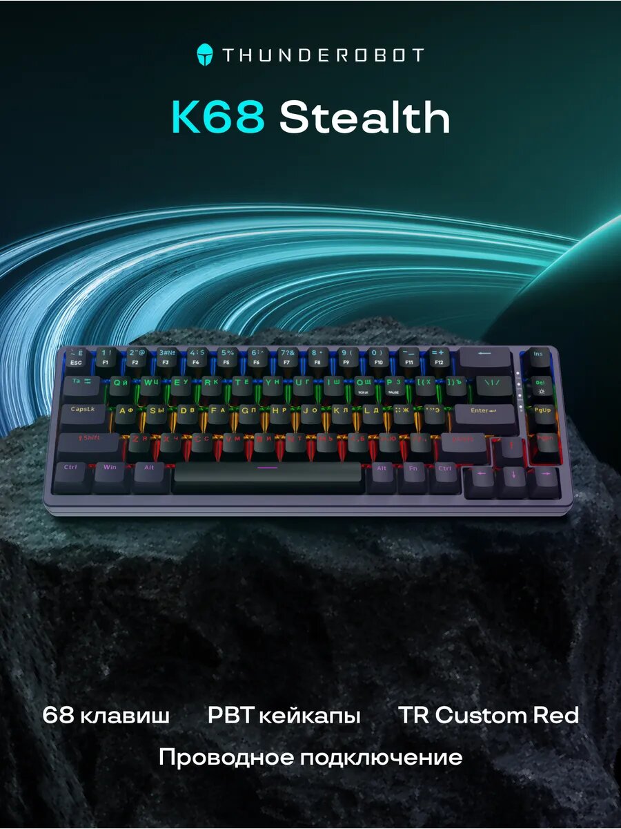Проводная игровая клавиатура K68 Stealth