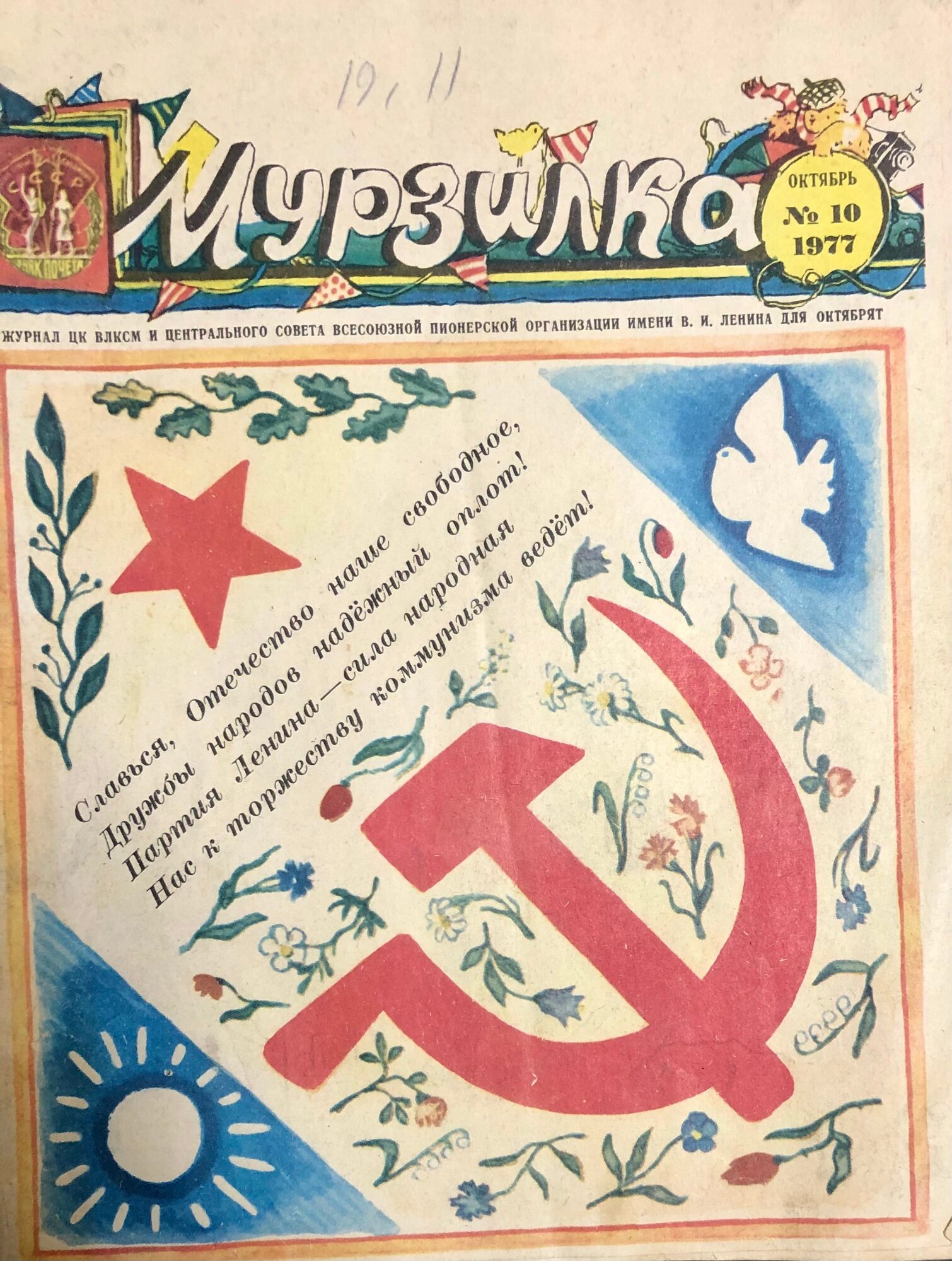 Журнал Мурзилка № 101977 год # 47