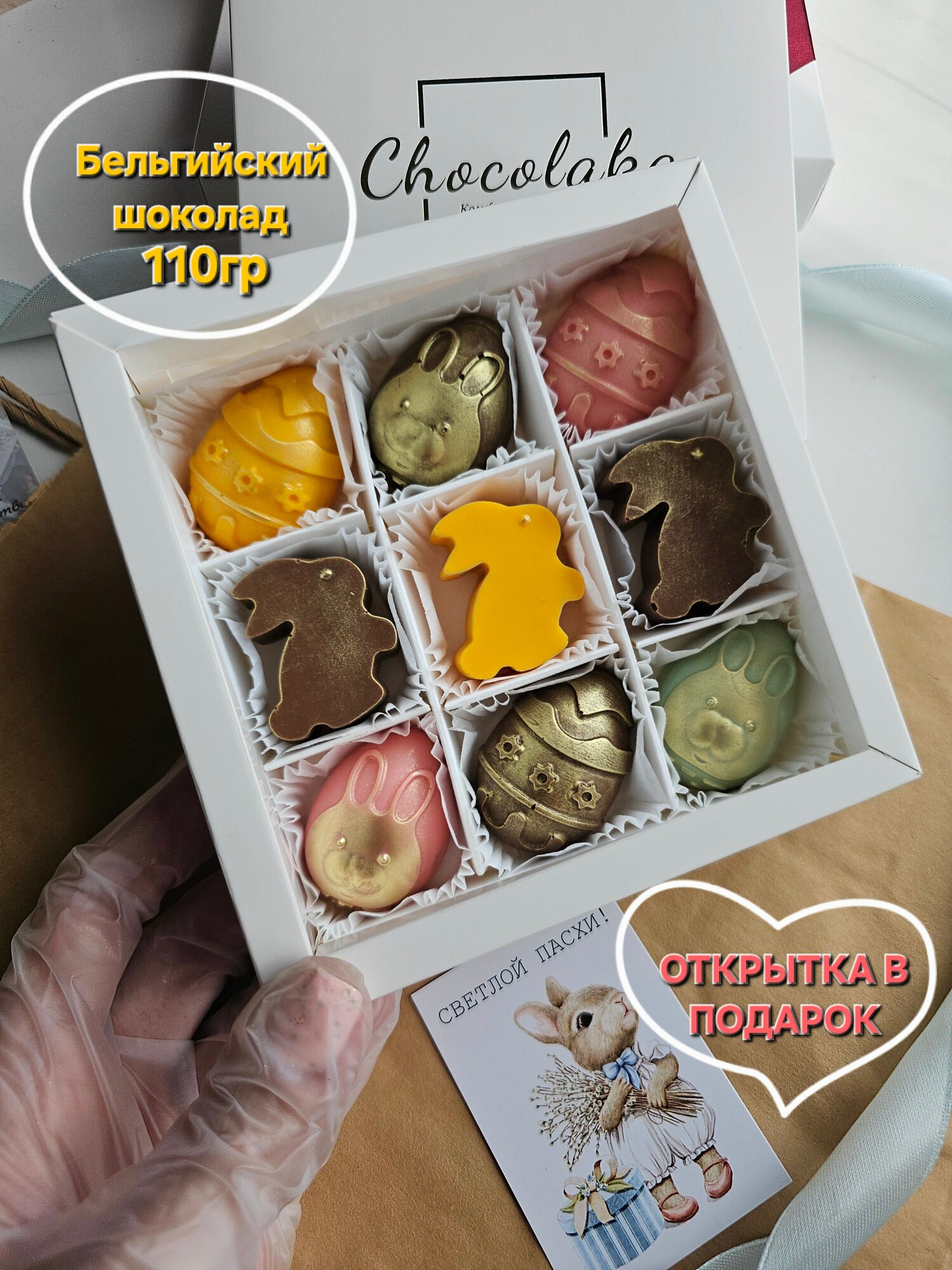 Подарок на пасху, Набор Шоколадные яйца пасхальные, CHOCOLAKA, конфеты ручной работы, 9шт