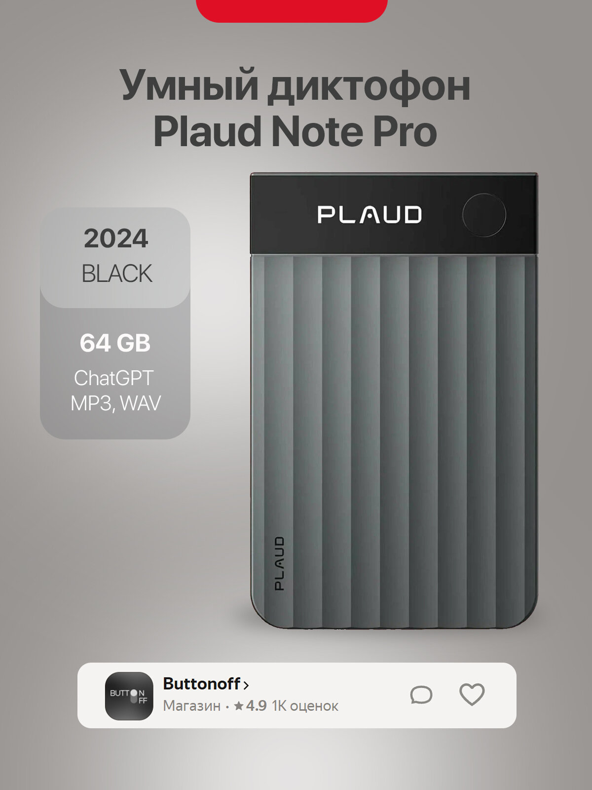 Умный диктофон Plaud Note Pro (Black) с чатом GPT - диктофон с искусственным интеллектом