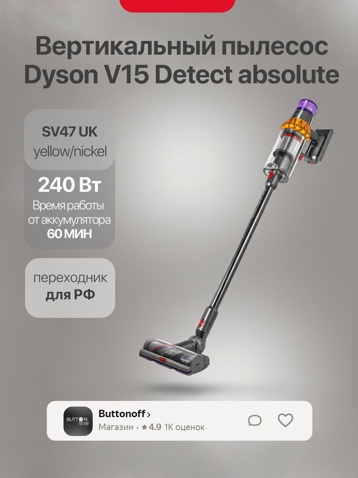 Вертикальный пылесос Dyson V15 Detect absolute SV47 UK, yellow/nickel (переходник для РФ)