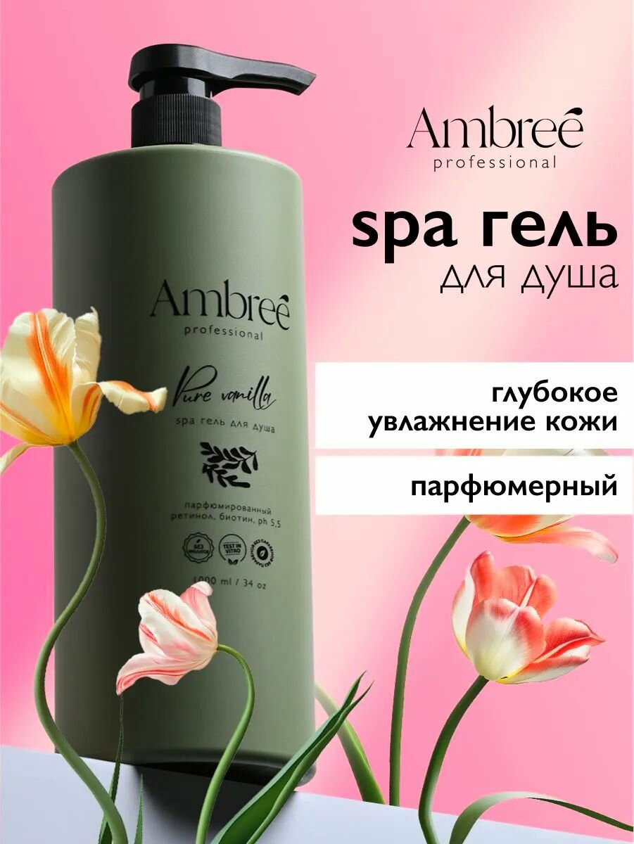 Гель-spa для душа "Ambree Professional" "Pure Vanilla" увлажняющий 1000мл