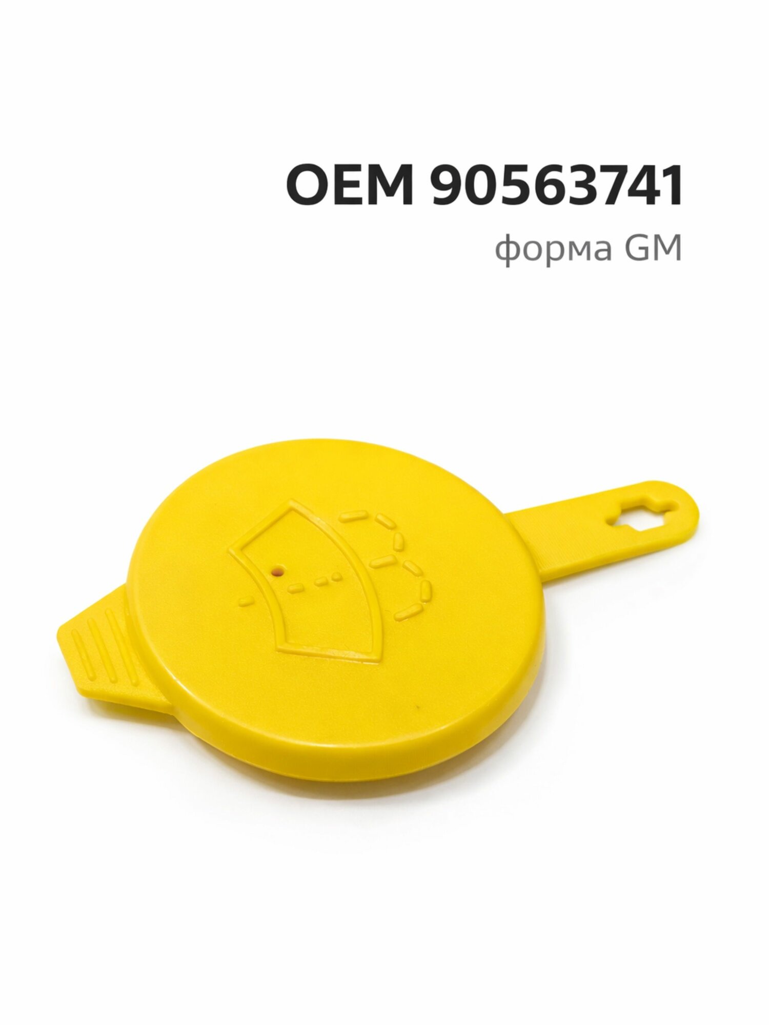 Крышка бачка омывателя Opel Astra F Corsa A B C Vectra A Tigra Kadett E OEM 90563741, 1450591, BSG 65-852-002