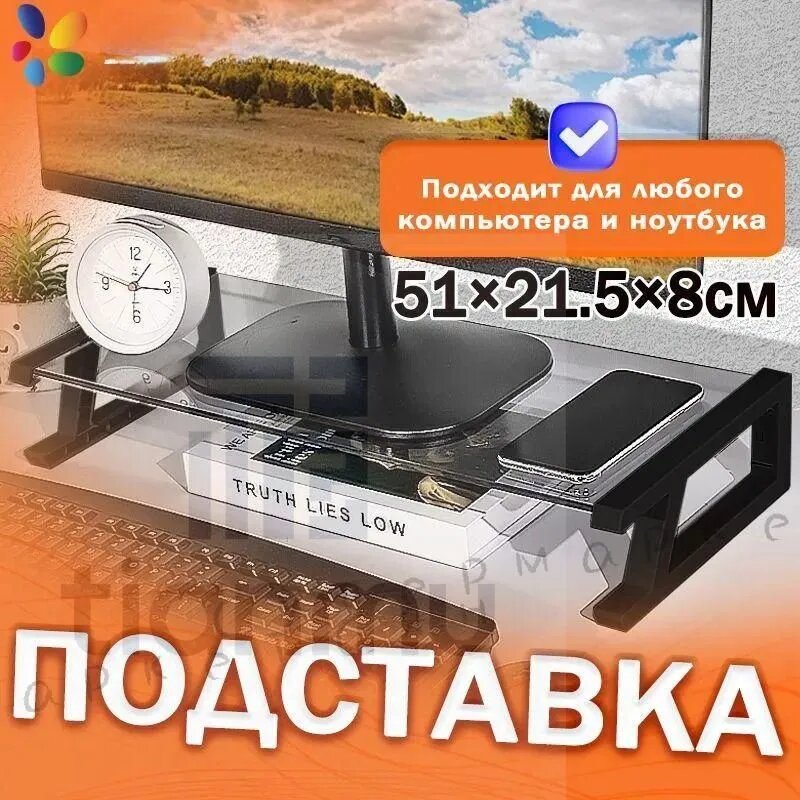 Подставка настольная для монитора, моноблока, ноутбука, принтера, Чёрный