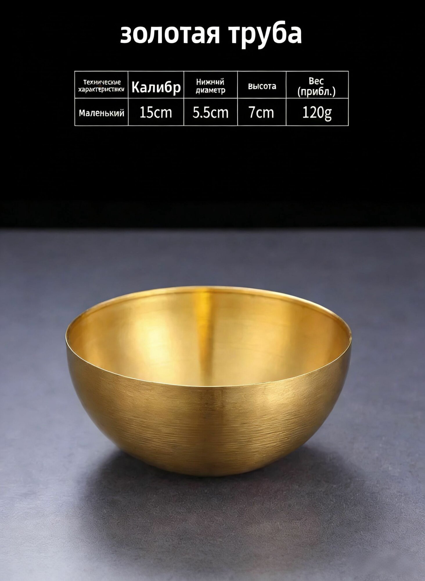 Кованая тибетская поющая чаша 15см золотая