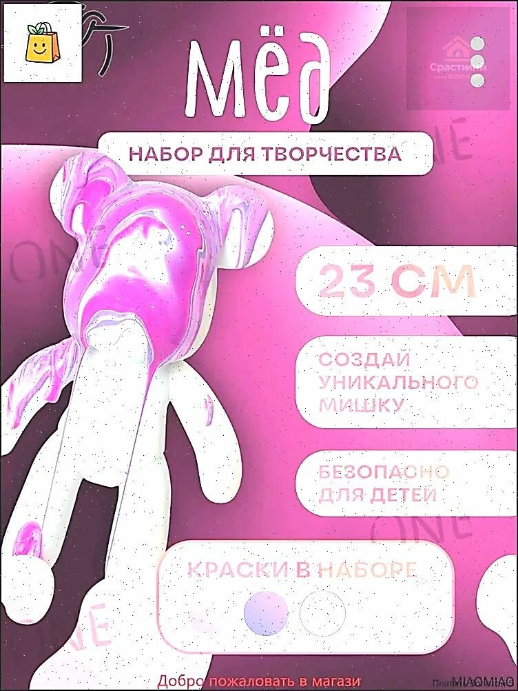 Набор для творчества bearbrick fluid art