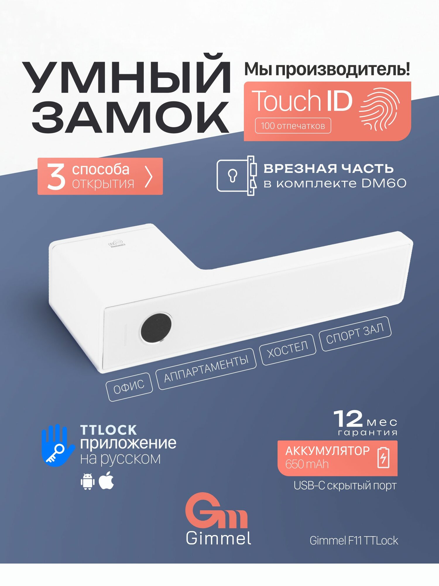 Умный дверной замок ручка Gimmel F11 с отпечатком пальцев для межкомнатных и офисных дверей