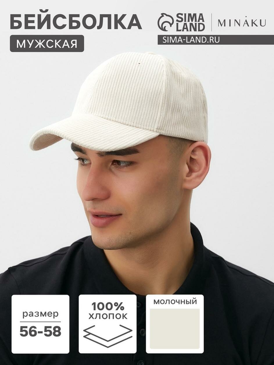 Кепка для мужчин