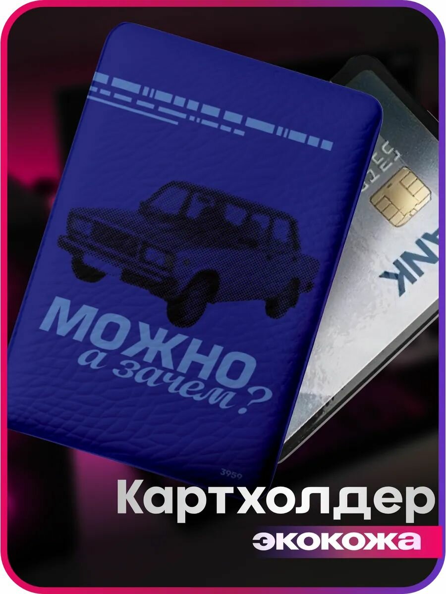 Картхолдер