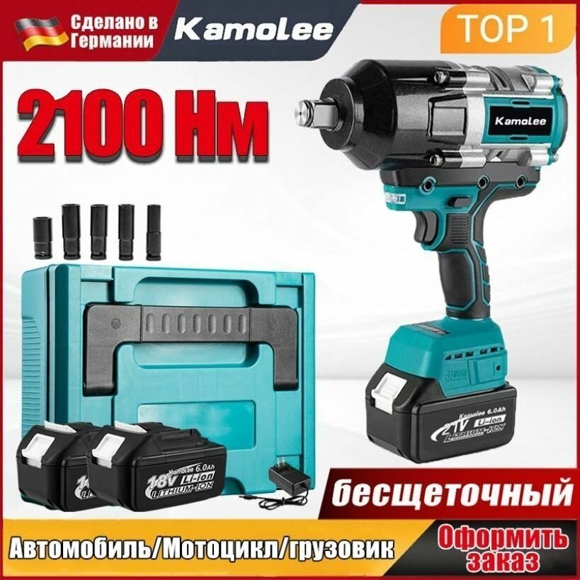 2100Нм 1/2" 8000об/мин Гайковерт бесщеточный ударный аккумуляторный Kamolee/DTW800 (Батарея 6,0Ач * 2)