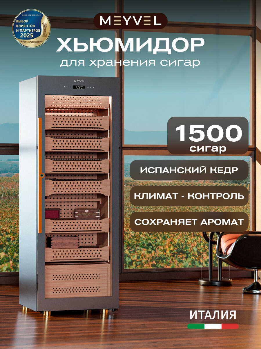 Хьюмидор шкаф Meyvel MC-272BK (профессиональный) (PRO)