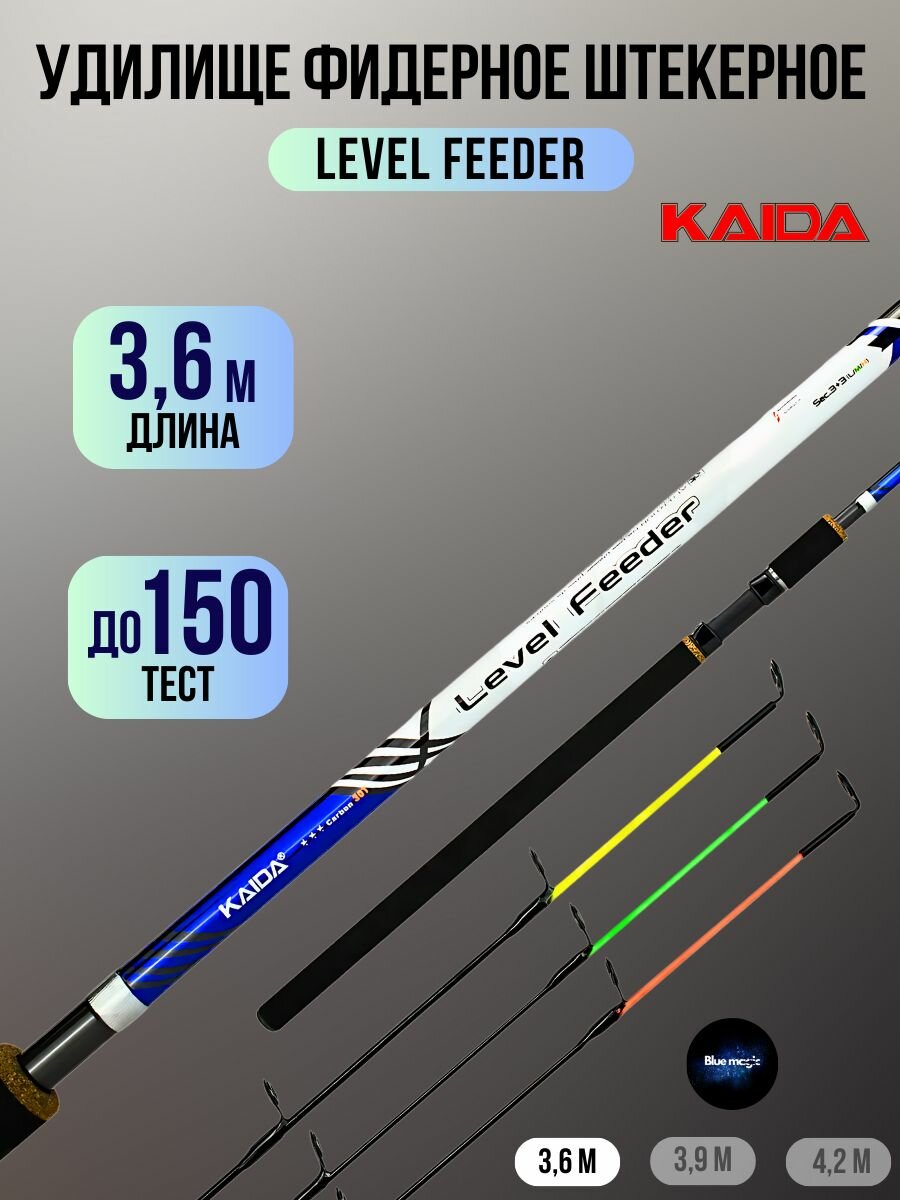 Удилище фидерное Kaida LEVEL FEEDER штекерное трехчастное до 150гр 3.6м / Удочка рыболовная