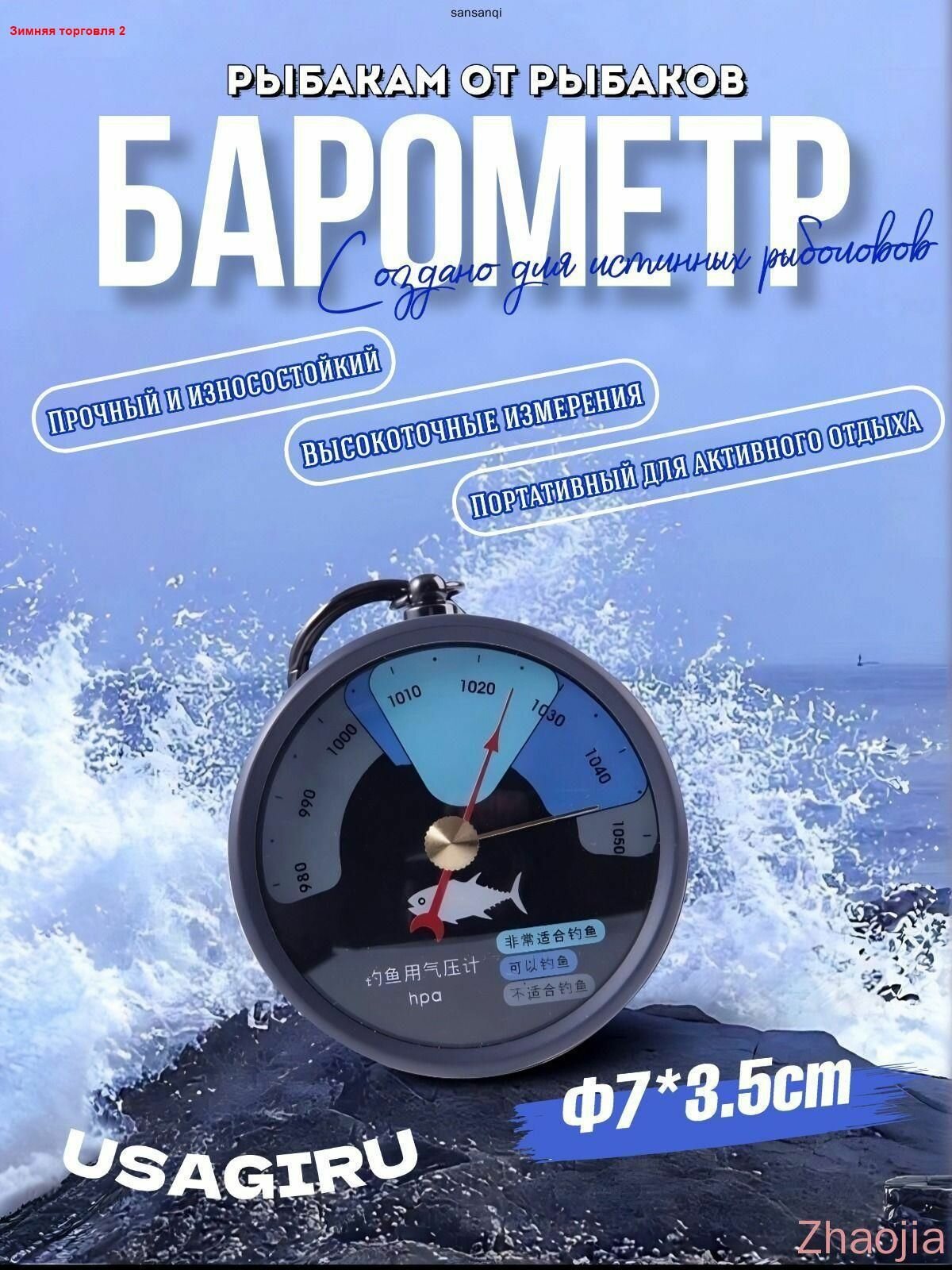 Портативный барометр Рыбак, 0.1 гПа точность, Профессиональная рыбалка