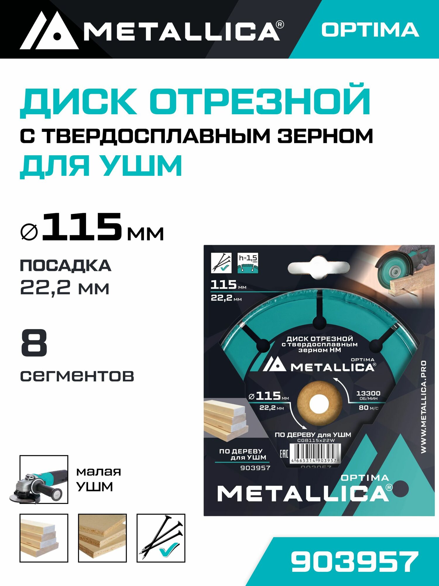 Диск отрезной по дереву на болгарку с тв. cплав. зерном METALLICA Optima 115 x 22,2 мм Т 2,0 мм, #60, для УШМ
