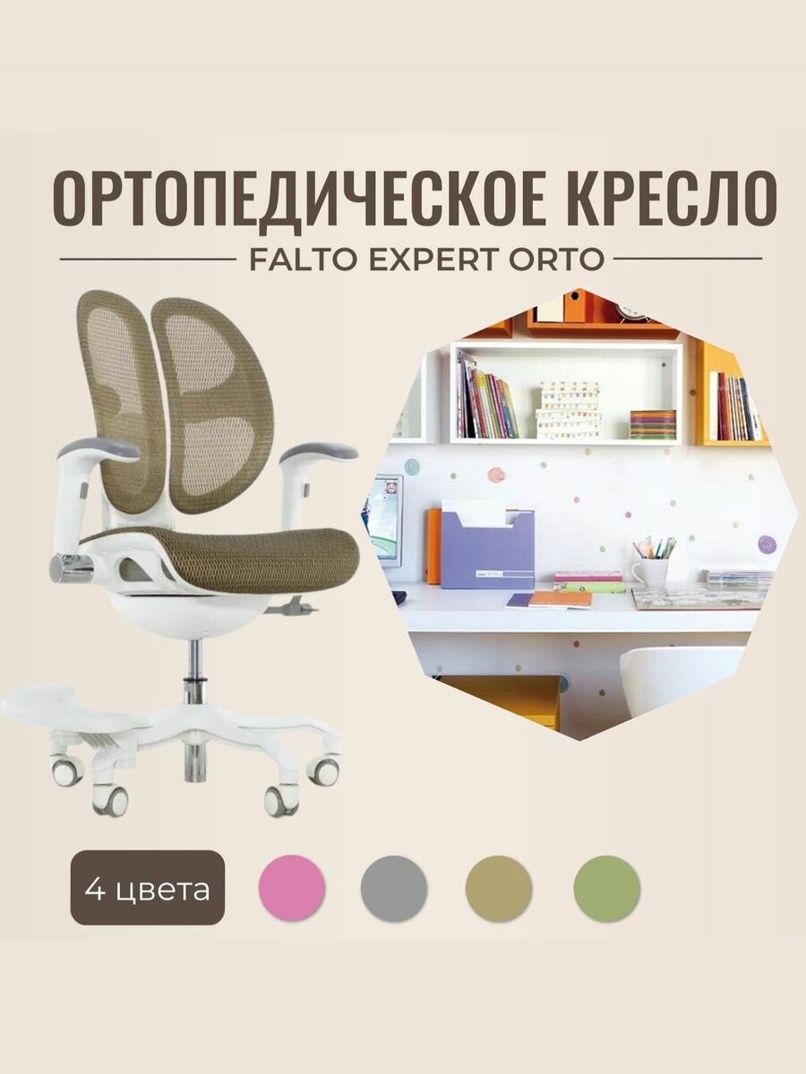 Кресло компьютерное подростковое FALTO Expert Orto - золотое ортопедическое для школьника, игровое, офисное на колесиках, эргономичное анатомическое, арт. FDM02-W-GOLD