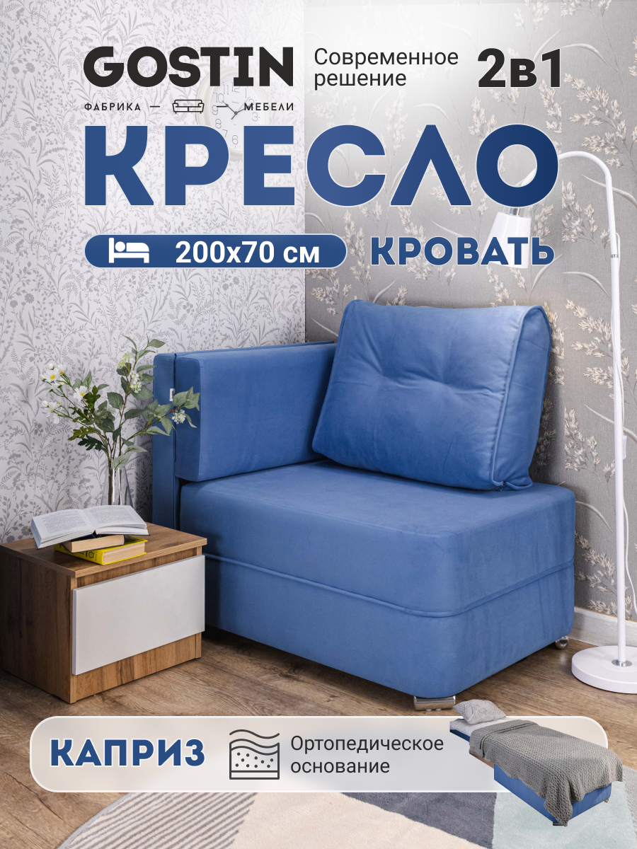 Кресло кровать раскладное GOSTIN Каприз70х200, раскладной детский диван, выкатной трансформер для кухни, голубой