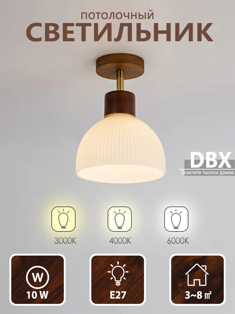 Потолочный светильник DBX, E27, 40 Вт, 3000K-6000K, площадь освещения 8 м², белый