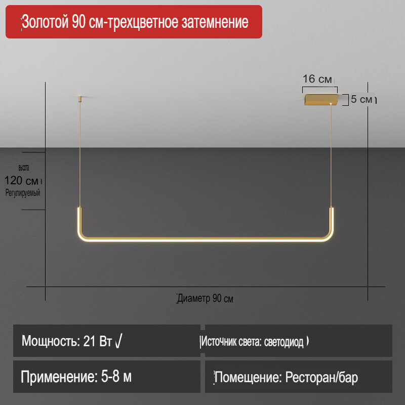 Светодиодная люстра для ресторана strip light golden 90СМ-21 Вт-трехцветный светильник
