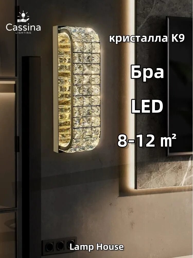 Cassina Настенный светильник, LED, 15 Вт
