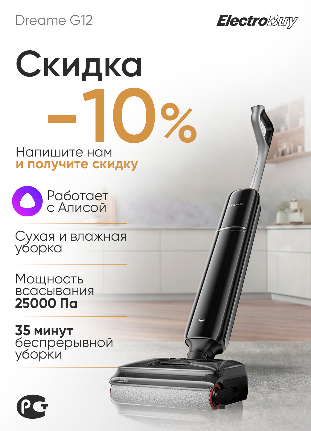 Dreame G12 — поломоечный робот с сухой и влажной уборкой, 25 000 Па, ультратонкий 9,85 см, Lie‑Flat 180°