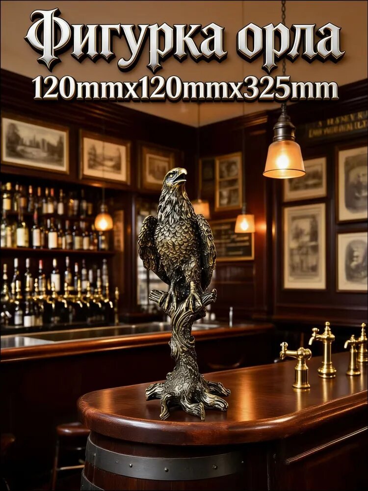 Сувенирная статуэтка орел из полирезина, высота 32.5 см, длина 12 см, красно-коричневый