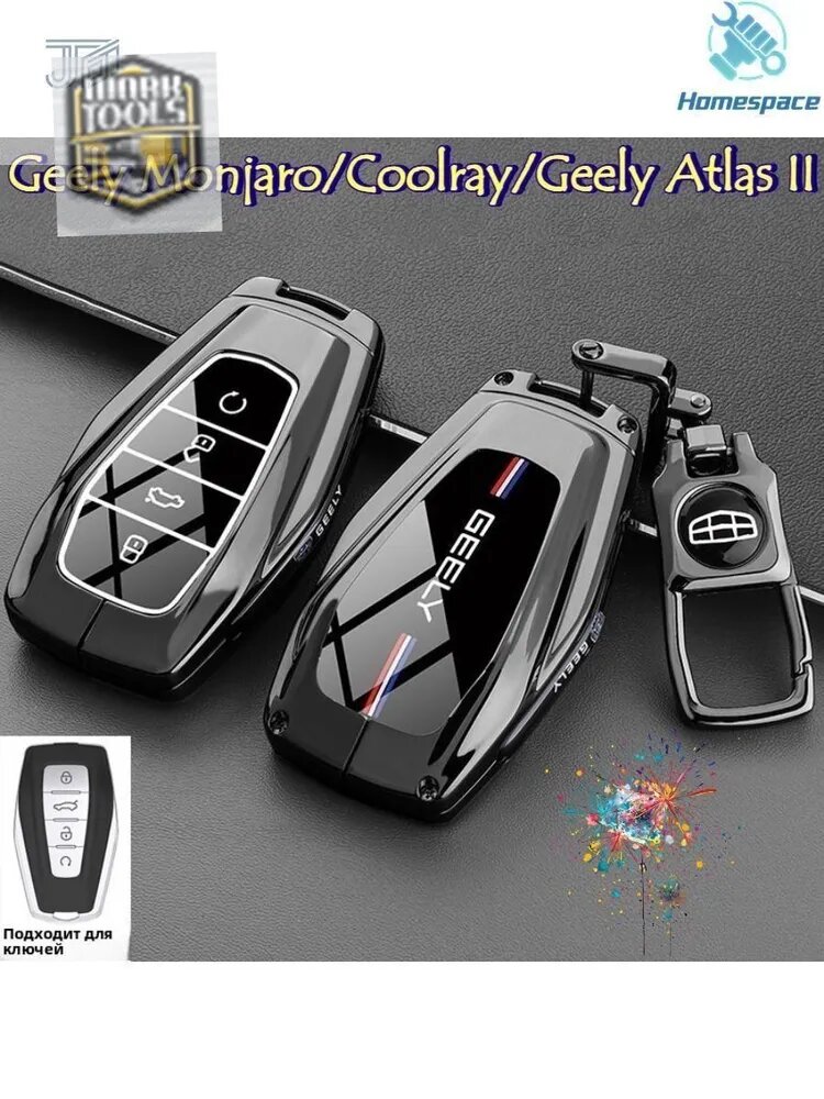 Автомобильный сейф для ключей Geely Monjaro/Coolray/Geely Atlas II, чехол-брелок, пластик