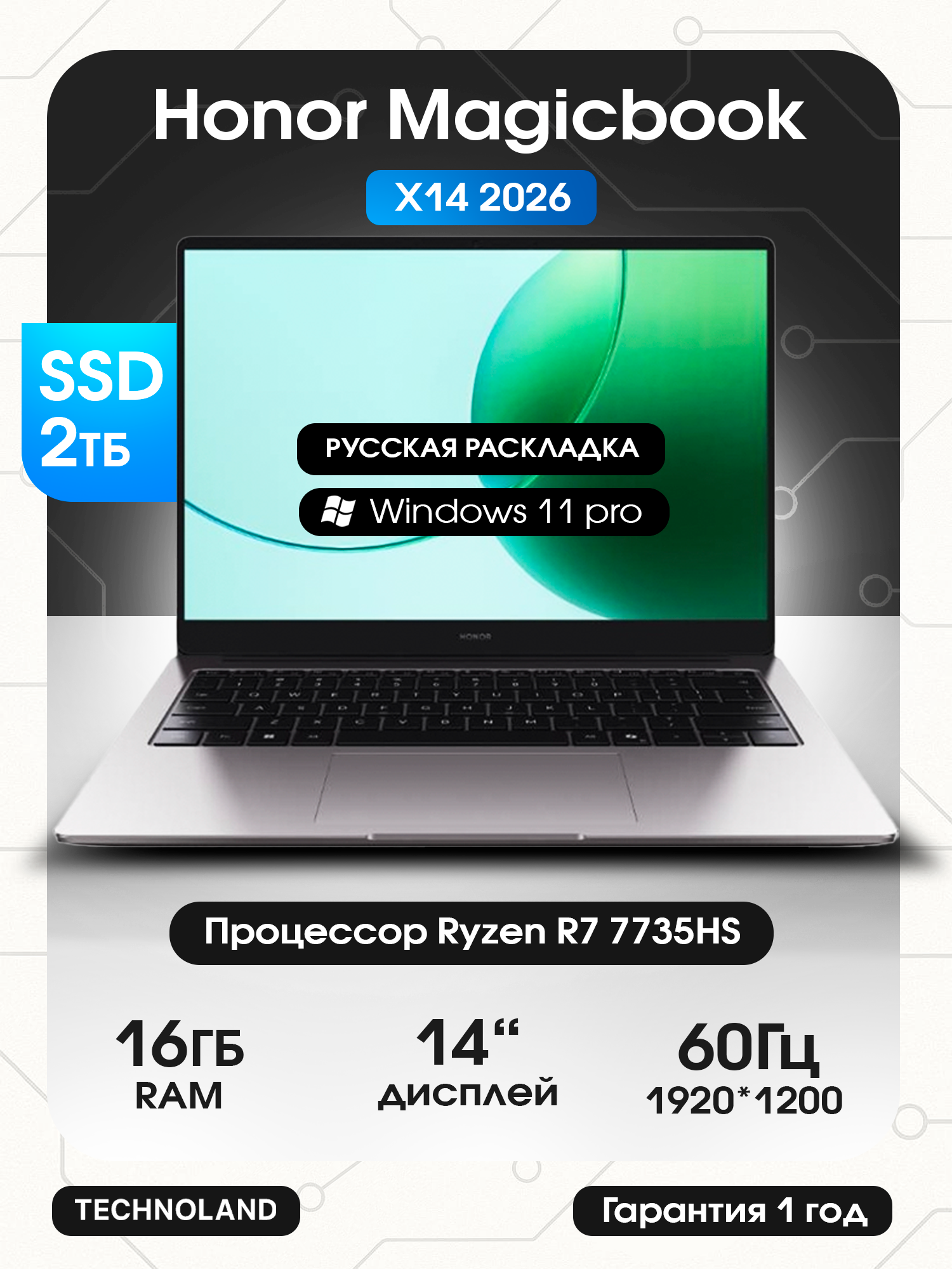 14" Ноутбук Honor Magicbook X14 2026 16/2TB, R7-7735HS, 1920x1200 Full HD экран, Windows 11 Pro, серый