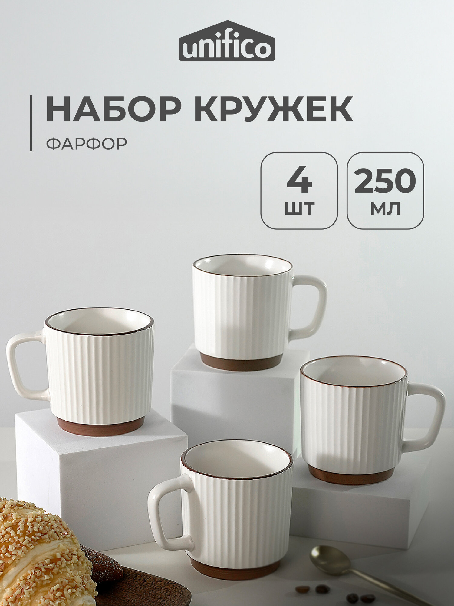 Набор кружек для чая и кофе 4 шт. 250 мл. Unifico Tina