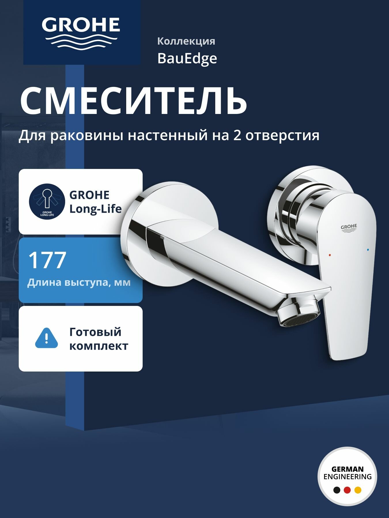 Смеситель для раковины GROHE BauEdge, встраиваемая часть в комплекте, хром (20474001)
