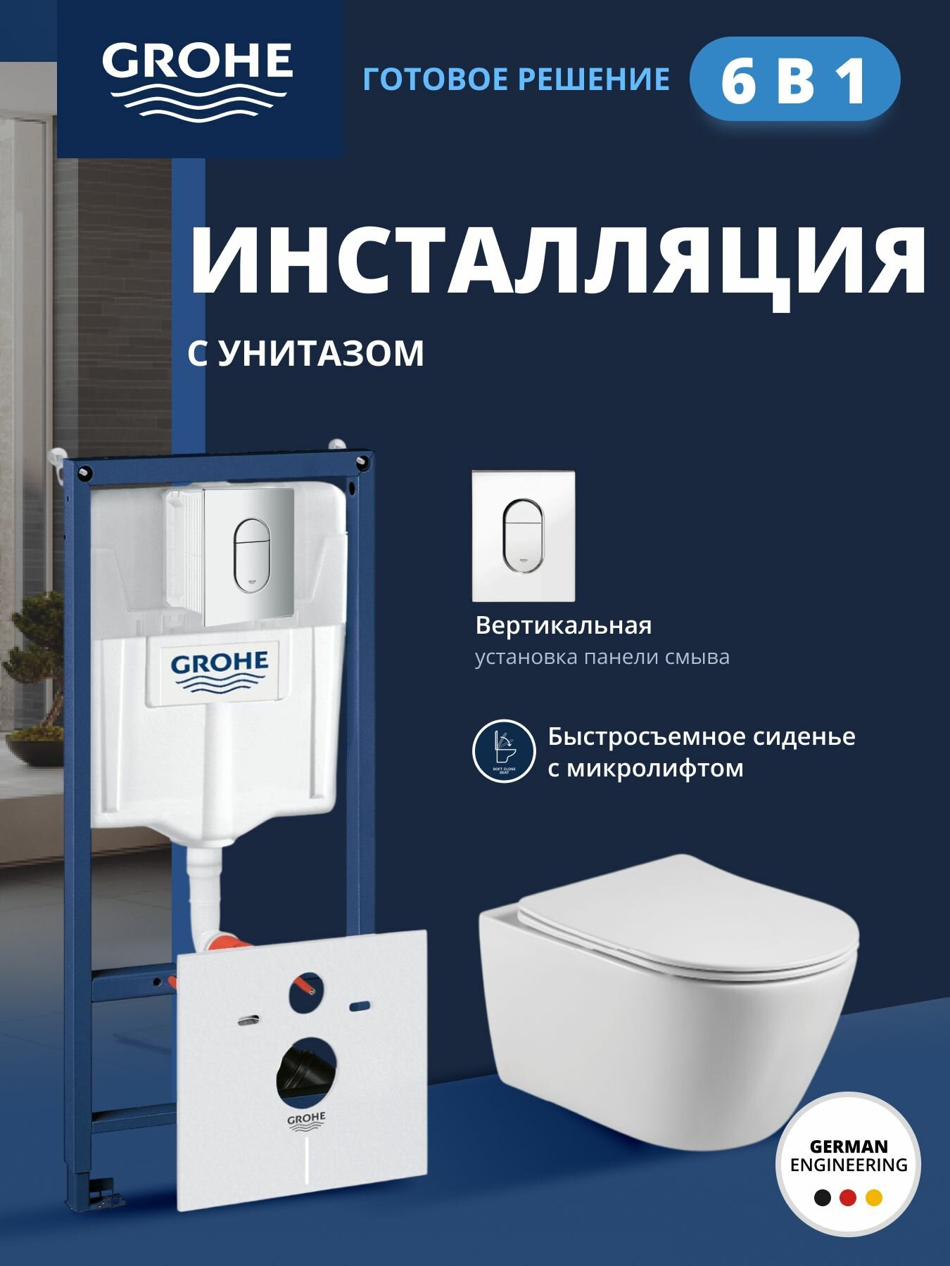 Комплект инсталляции GROHE Rapid SL с унитазом Aquatek бетта и сиденьем с микролифтом, белый, панель хром овальная (NW0201)