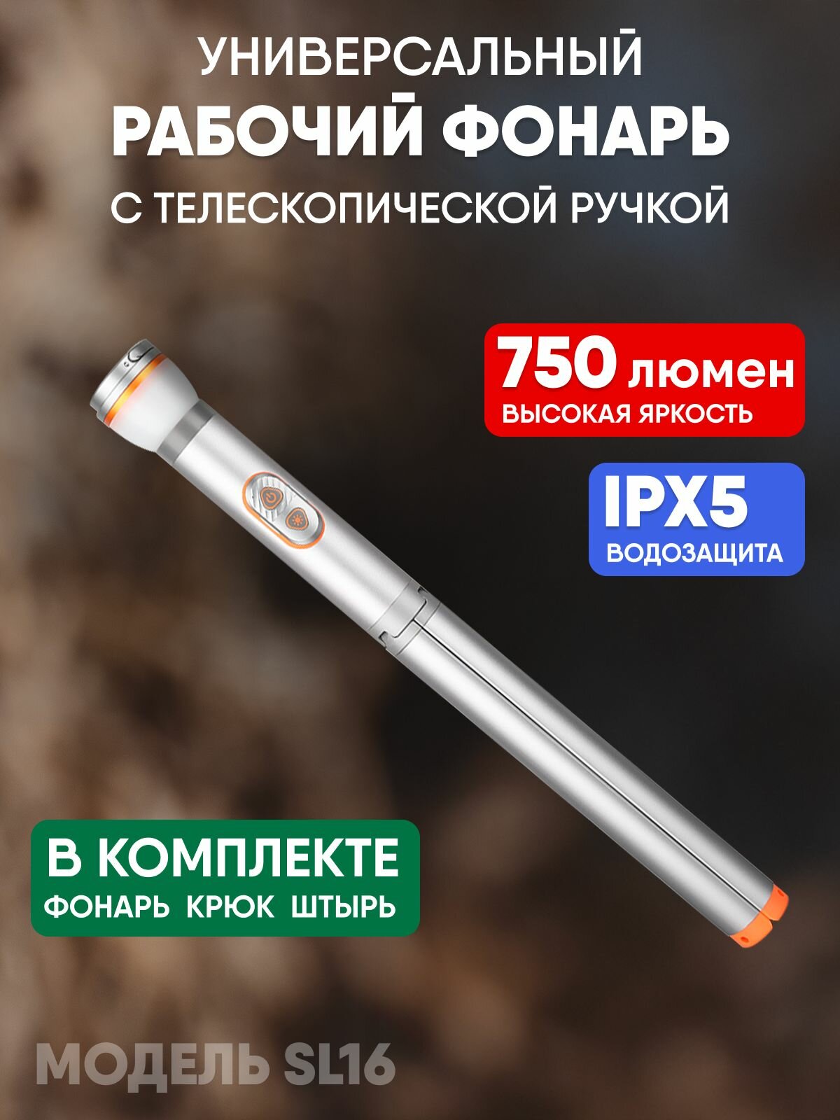 Фонарь TrustFire WL22, телескопическая ручка, 750 лм, IPX5, серебристый