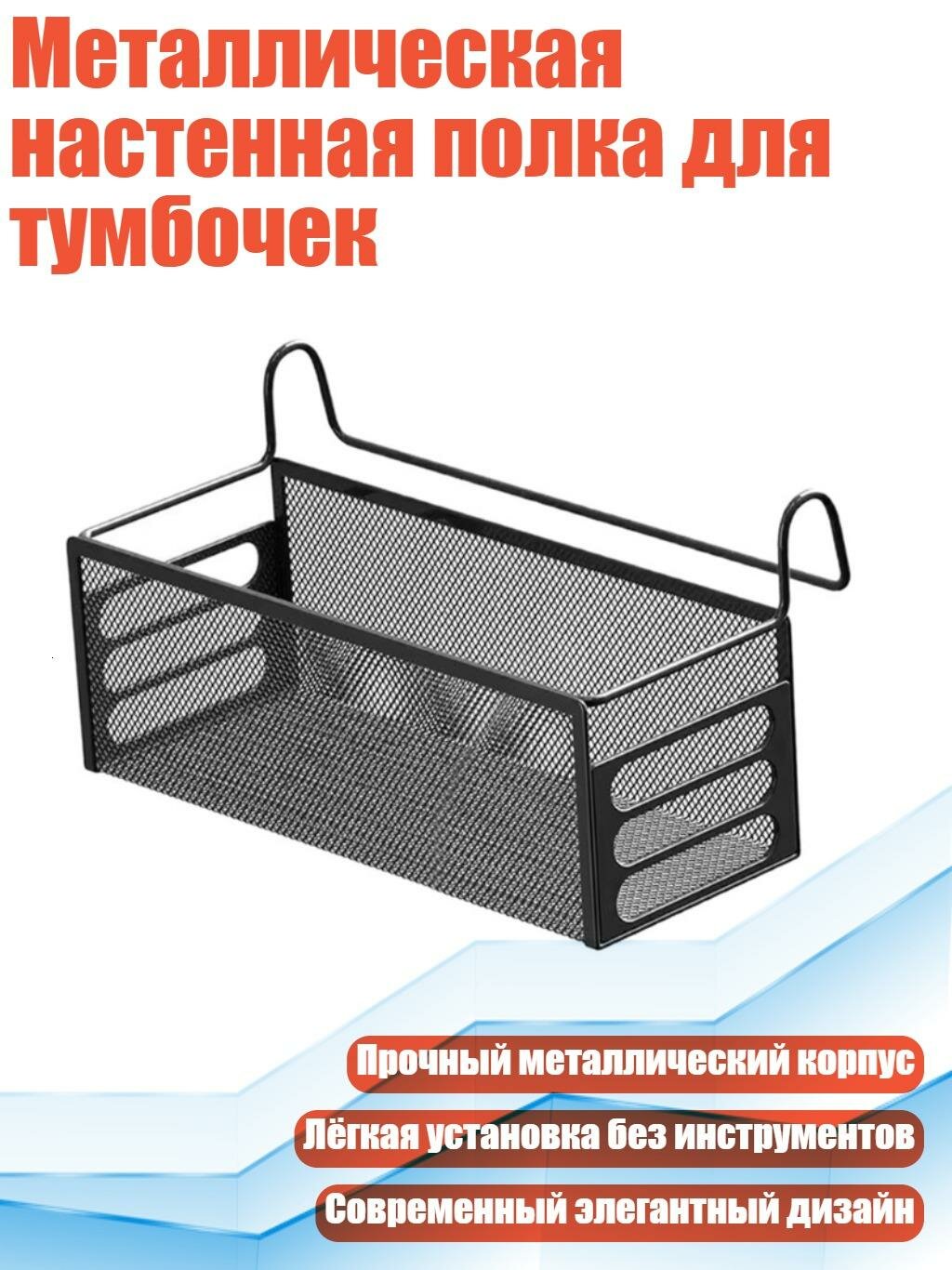 Металлическая настенная полка для тумбочек, Маленький черный