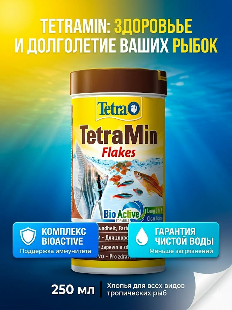 Корм TetraMin для всех видов рыб в виде хлопьев 250 мл