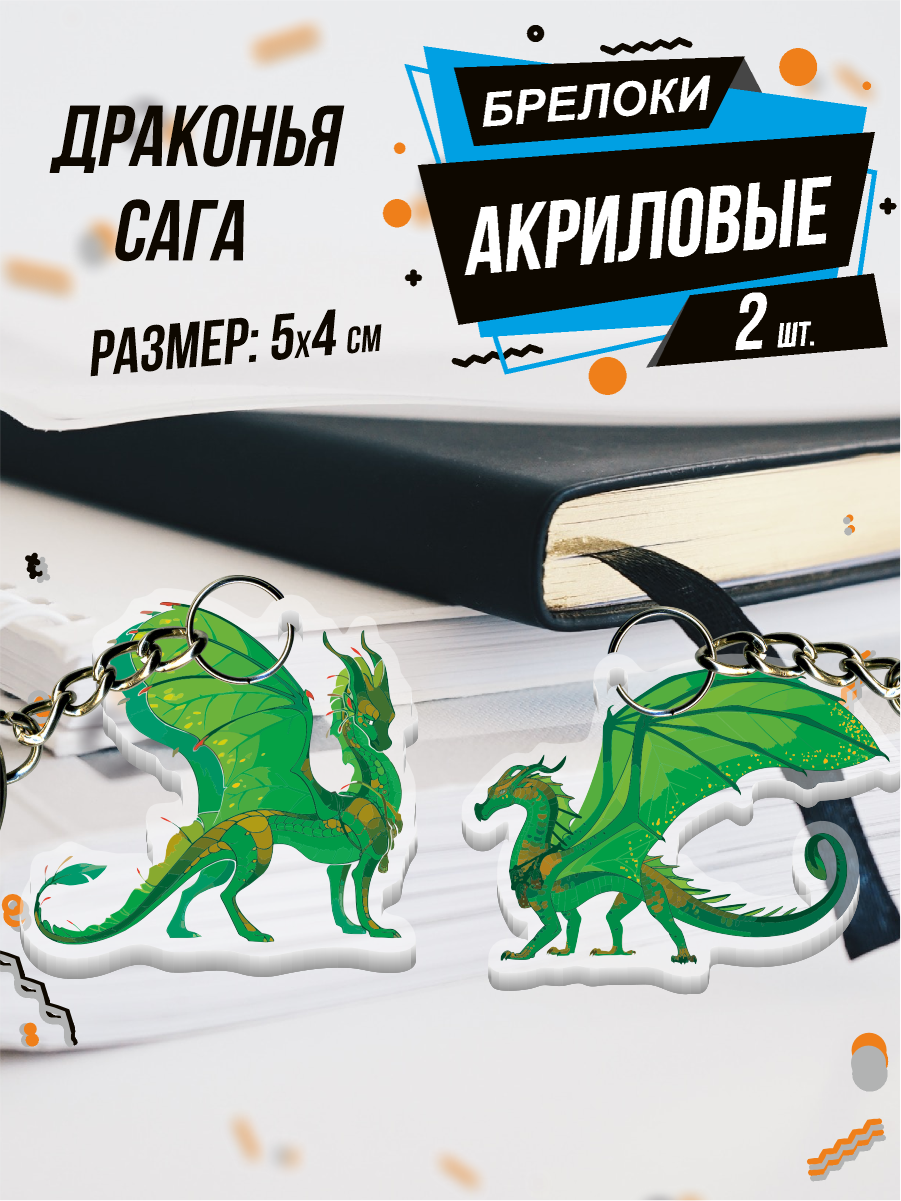 Брелок
