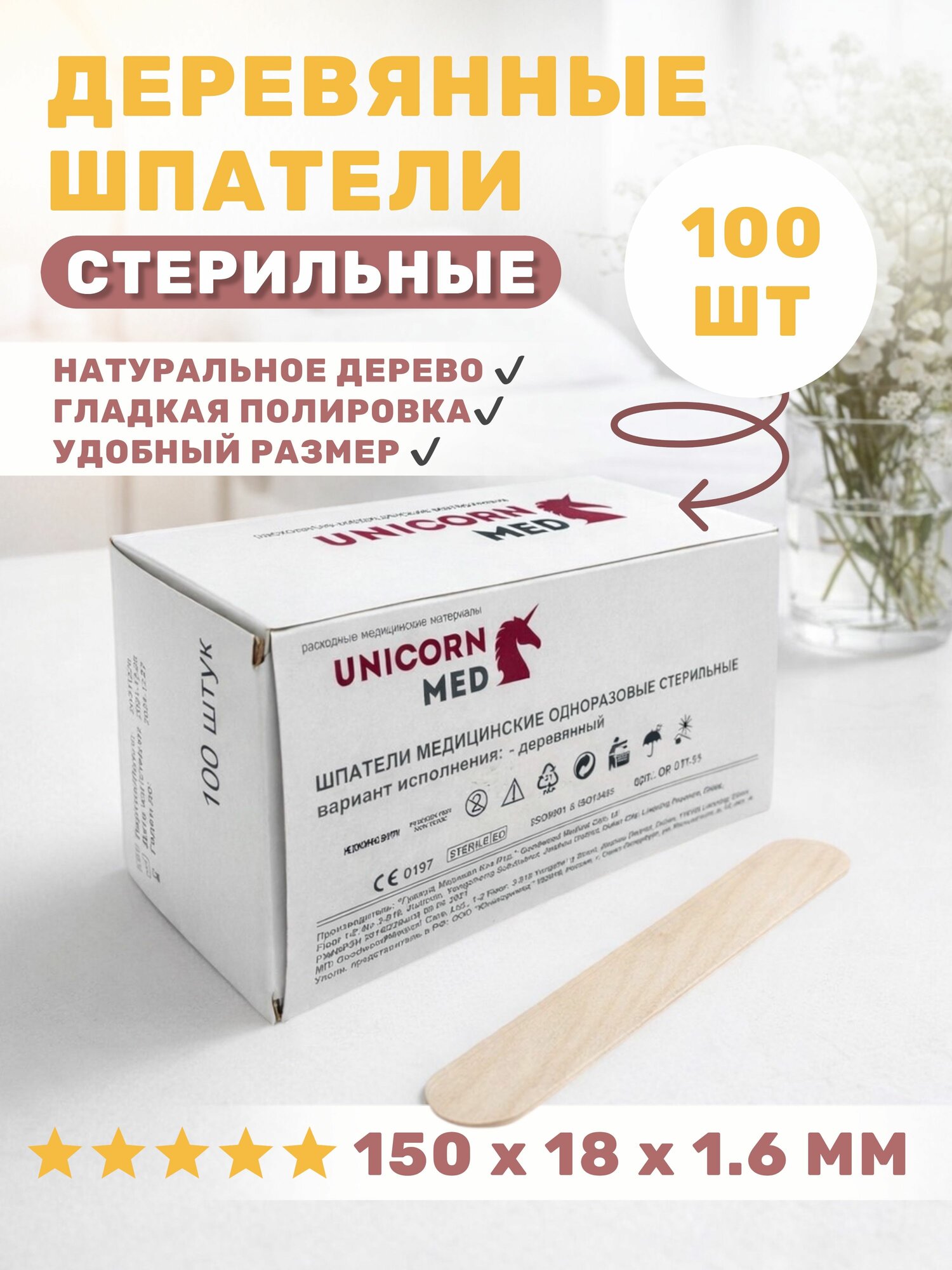 Шпатель деревянный стерильный - 100 шт