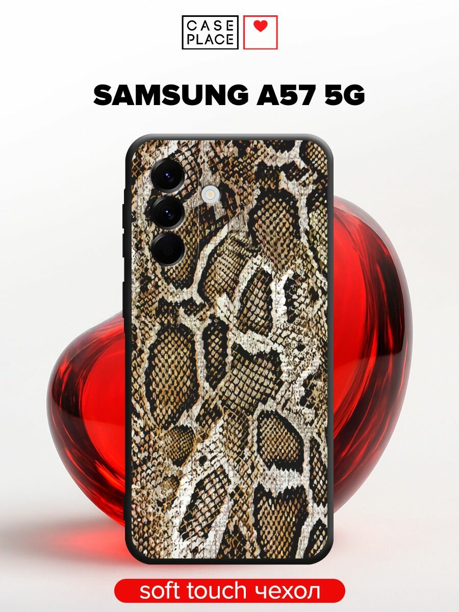 Чехол на Samsung Galaxy A57 5G / Самсунг Галакси A57 5G с принтом "Змеиный принт"