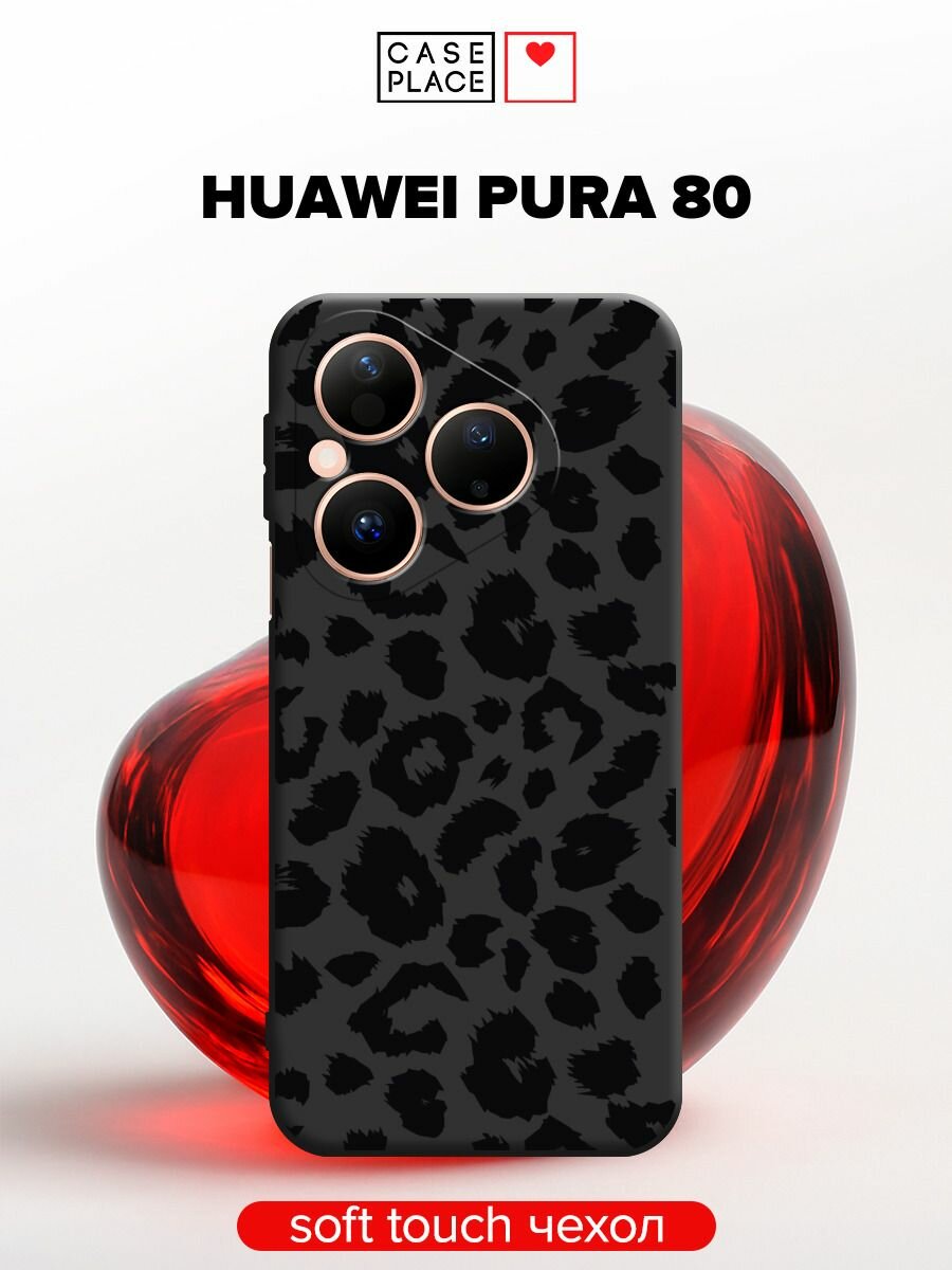Чехол на Huawei Pura 80 / Хуавей Пура 80 с принтом "леопардовый принт"