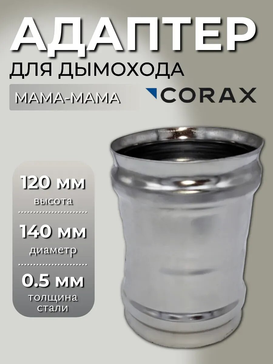 Адаптер ММ Ф 140 (430/0,5)