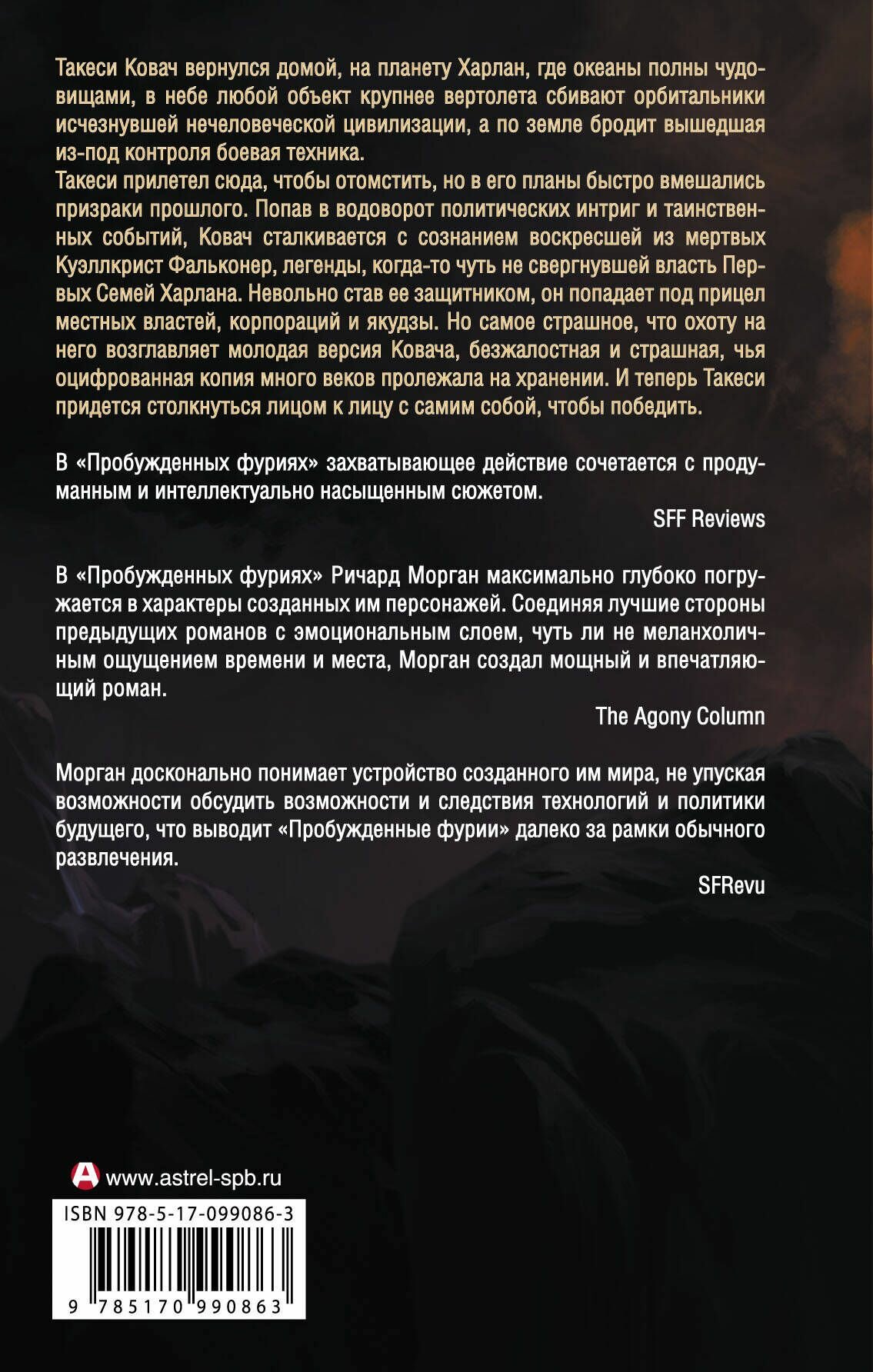 Пробужденные фурии — фото 1
