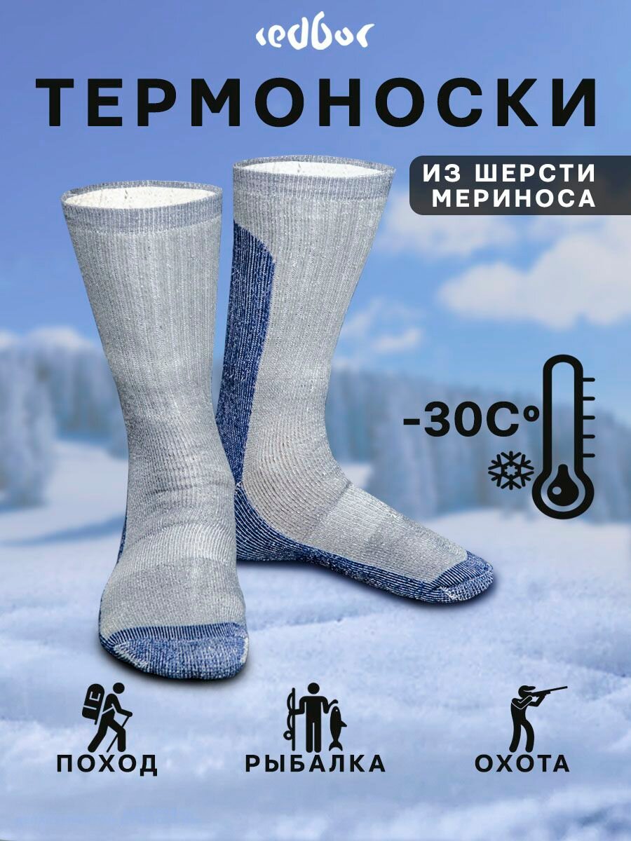 Термоноски Redbor