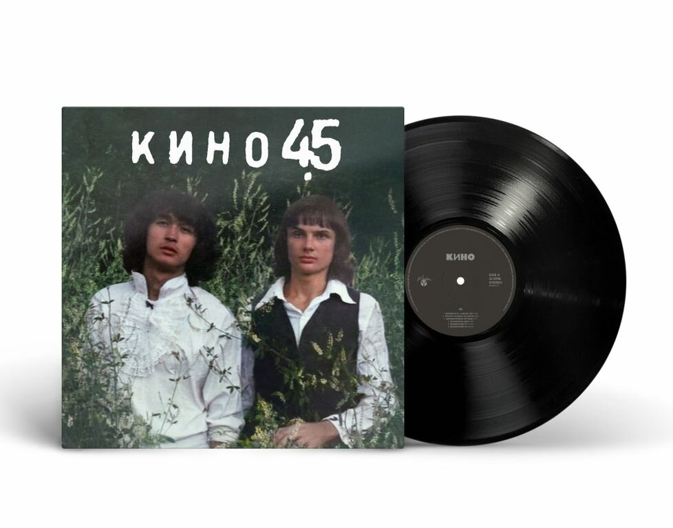 Виниловая пластинка Кино - 45 Lp
