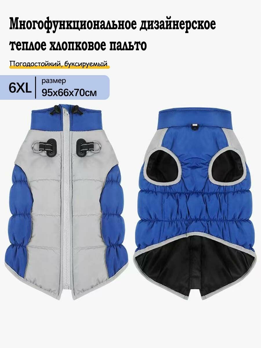 Жилет для собак зимний HELO, жилет для собак, синий, размер 6XL