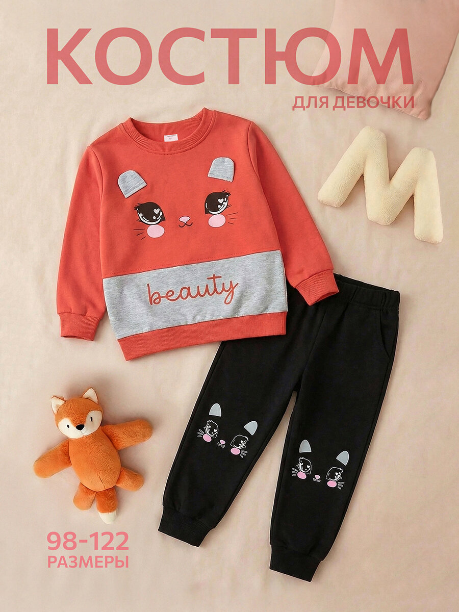 Костюм спортивный Happyfox