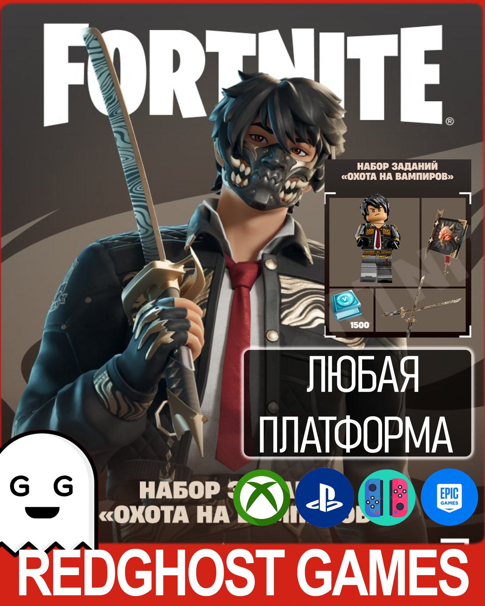 Дополнение Fortnite: набор заданий «Охота на вампиров», цифровой ключ, все платформы(PS/XBOX/PC/SWITCH)