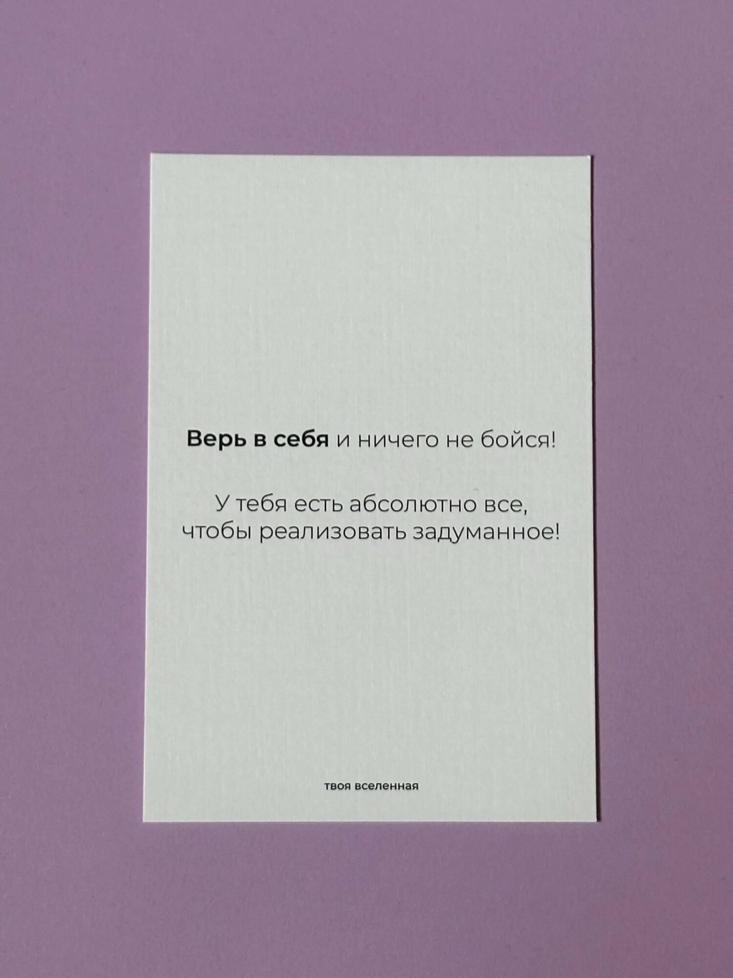Открытка верь В себя ("Этот год будет особенным!")