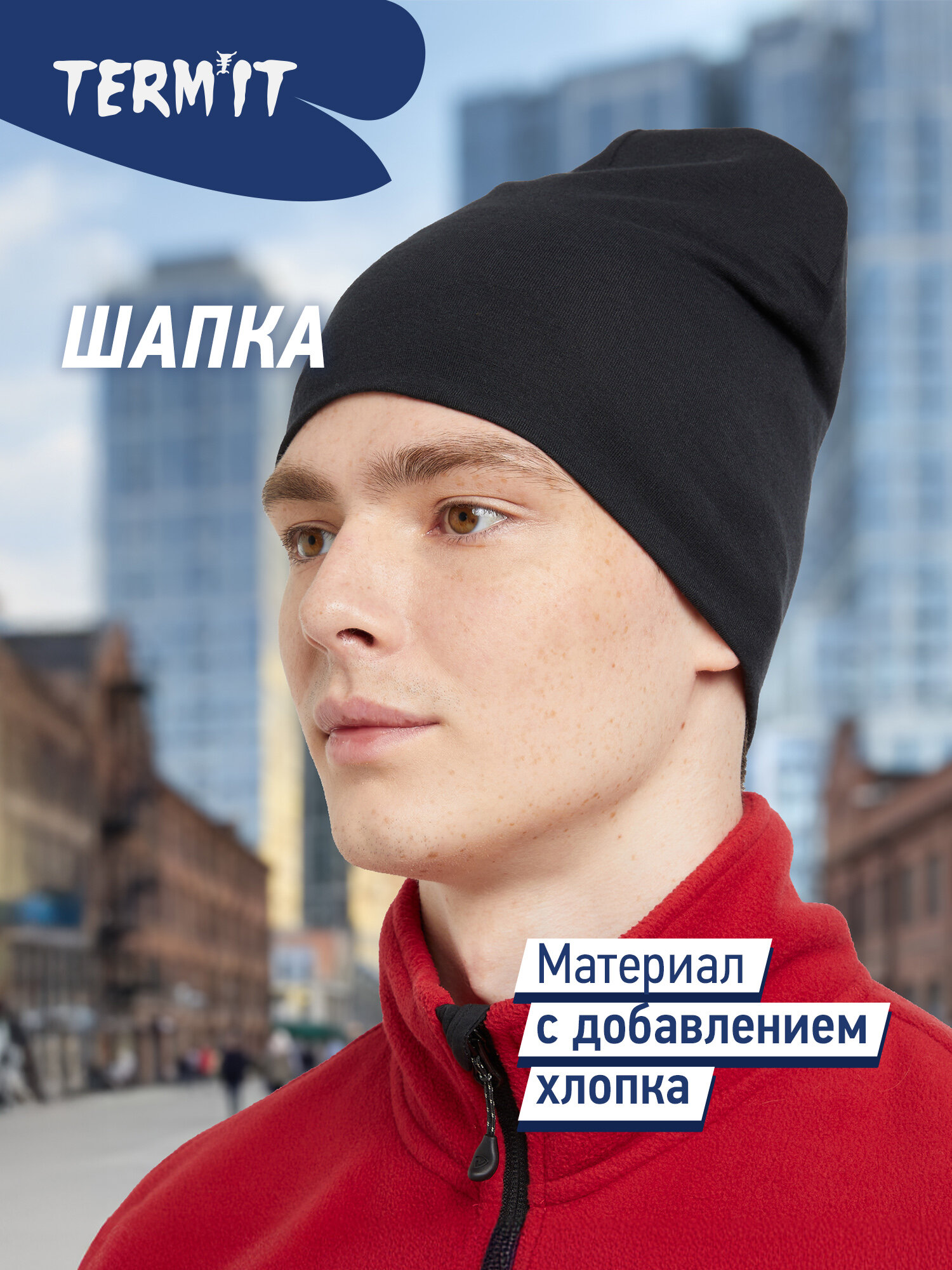 Шапка для мужчин и женщин