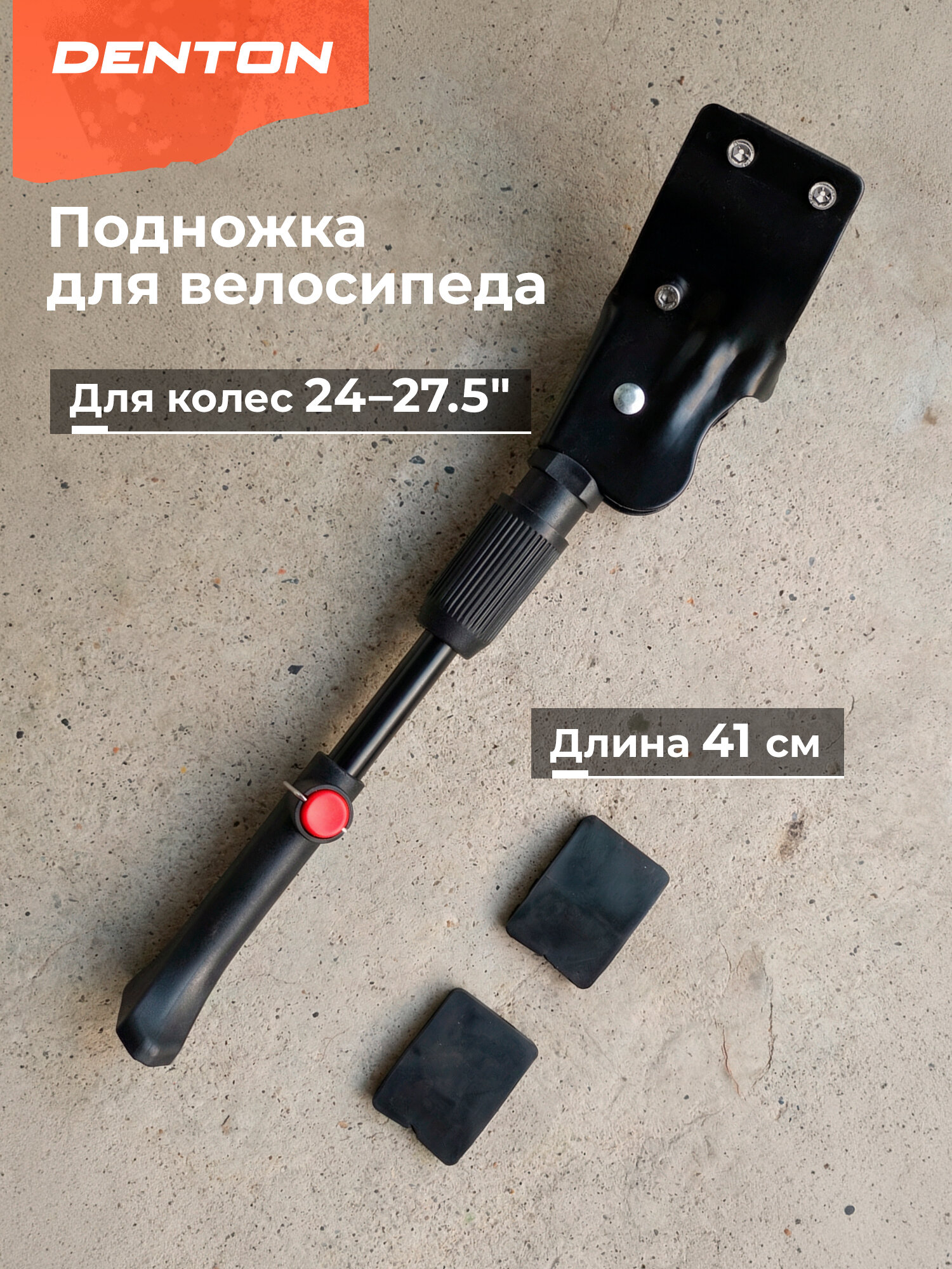 Подножка для велосипеда Denton CKS-6, 24"-28"