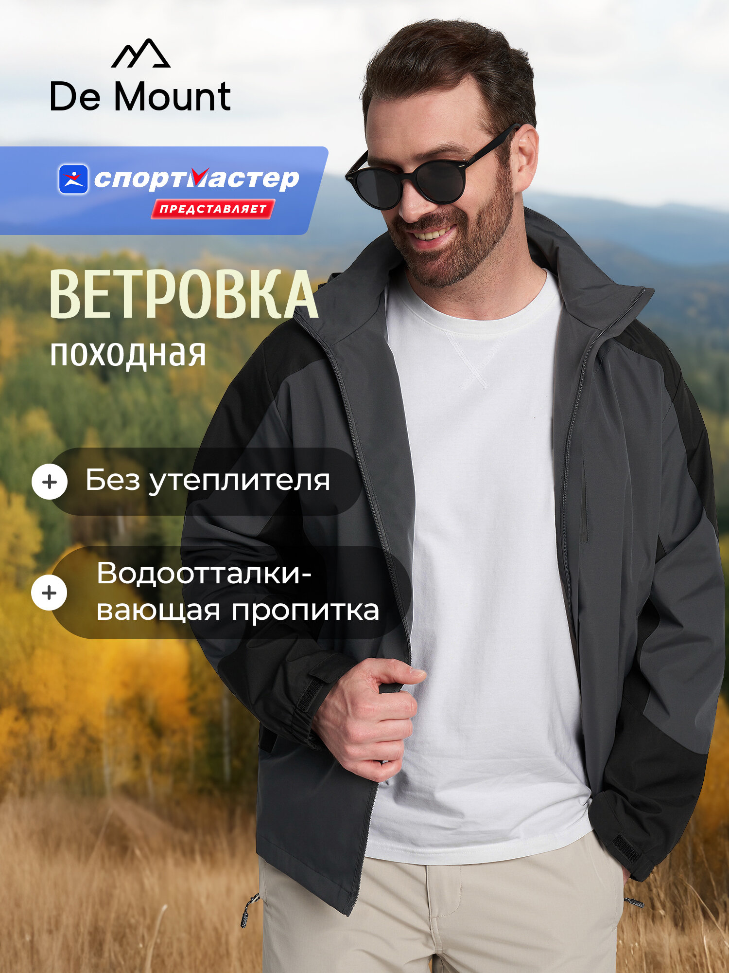 Ветровка
