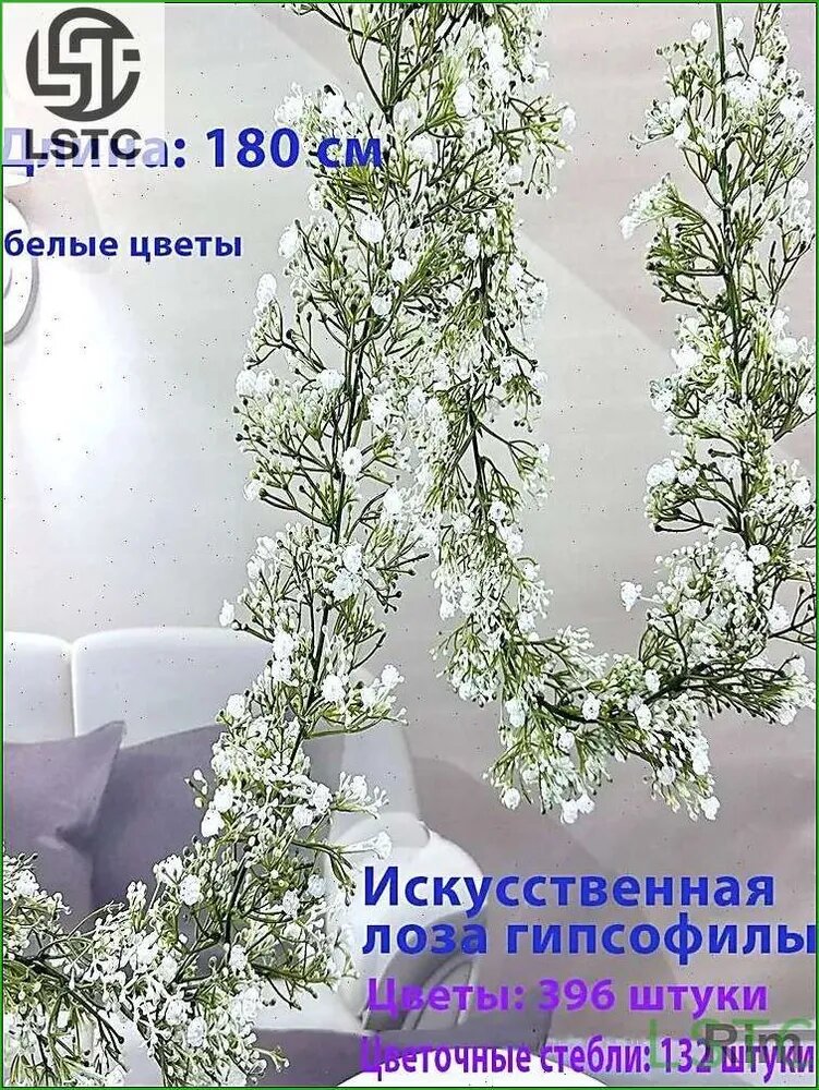 Искусственная лоза гипсофилы, 1 шт, белые цветы, 180 см, 396 цветков, для декора, свадеб, фотосессий