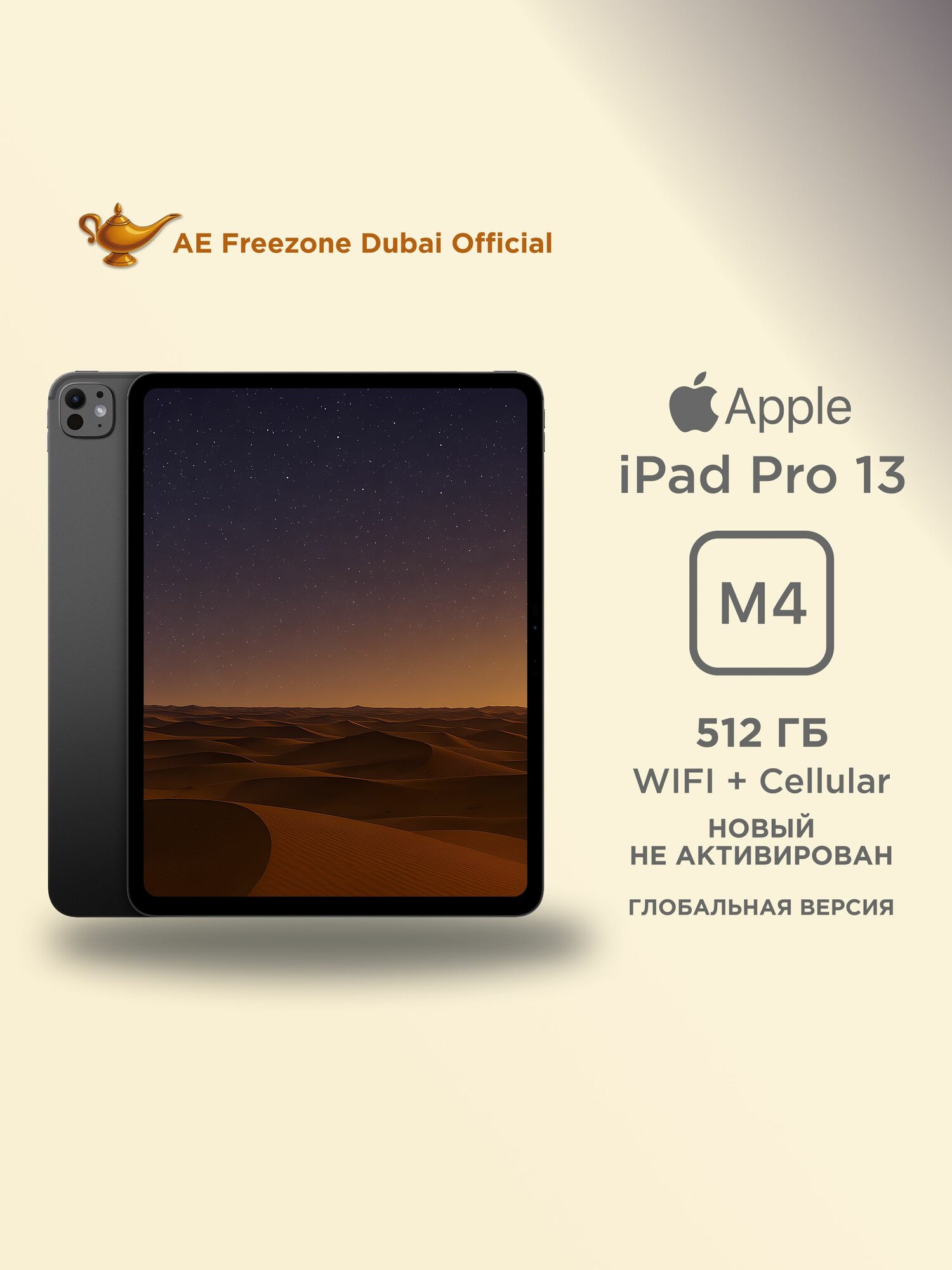 Планшет Apple iPad Pro 13 2024 M4, 13", 512 ГБ, Wi-Fi + Cellular, space black